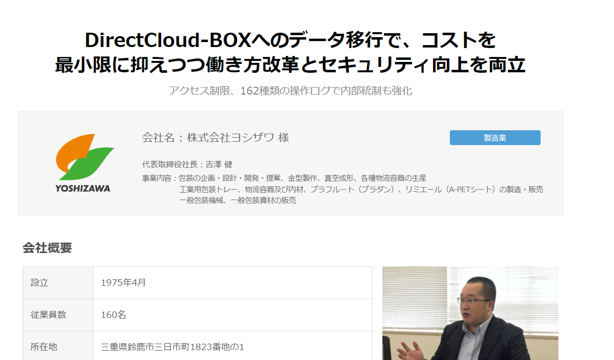 DirectCloud-BOX の製品情報を紹介！特徴や料金プランから導入事例まで| デジタル化の窓口