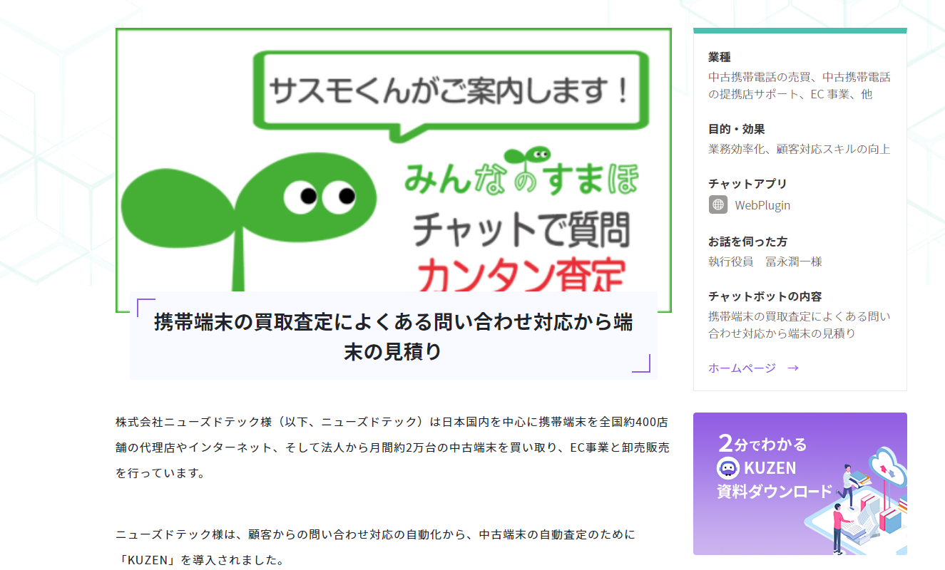 KUZEN の製品情報を紹介！特徴や料金プランから導入事例まで| デジタル化の窓口