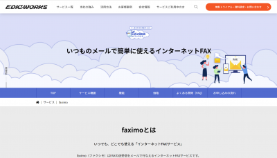 eFax（イーファックス）とは？従来のFAXとの違いやeFax8選を比較 | デジタル化の窓口