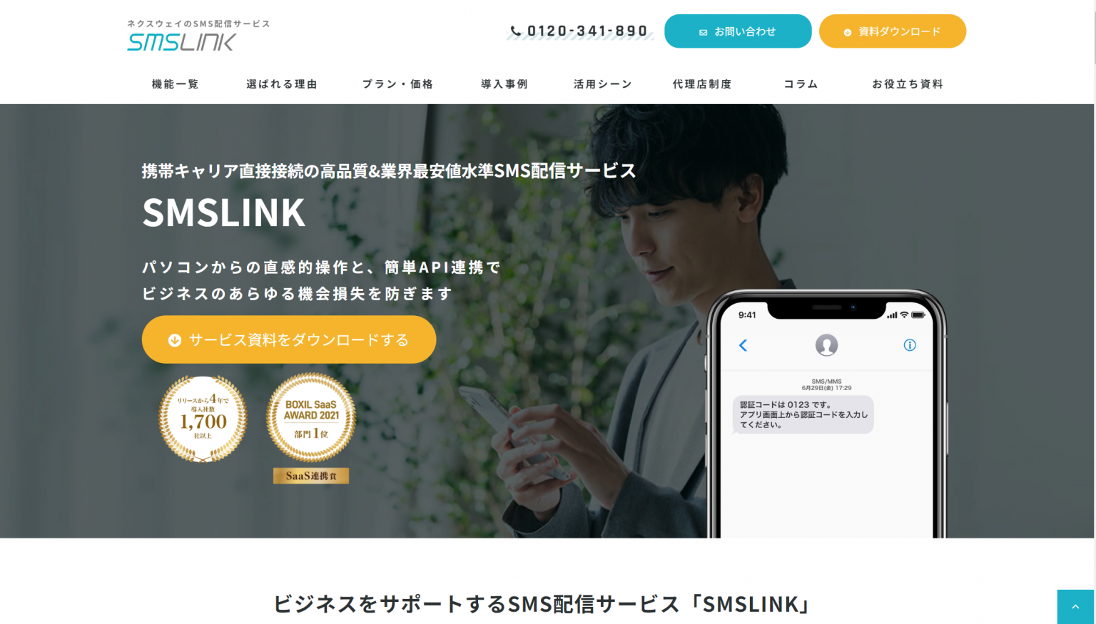 SMS認証とは？本人確認の重要性やメリット、仕組み、導入方法を解説