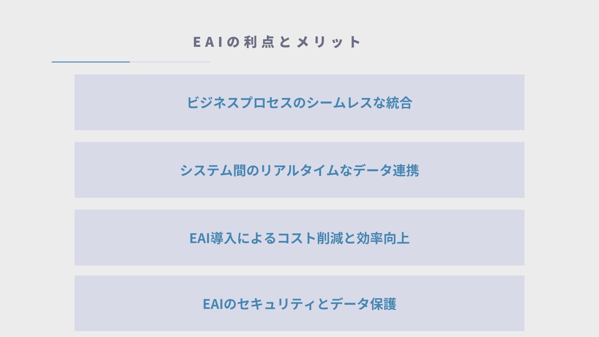 EAIとは？ETLとの違いと、導入メリットを徹底解説 | デジタル化の窓口