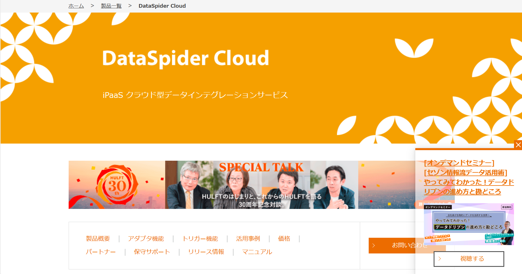 無料で利用可能なおすすめETLツール4選！選定方法や導入事例も紹介！
