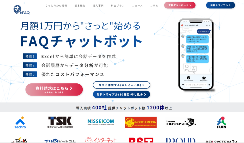 FAQシステム16選を徹底比較（社内向け・顧客向け）【2025年最新版】 | デジタル化の窓口