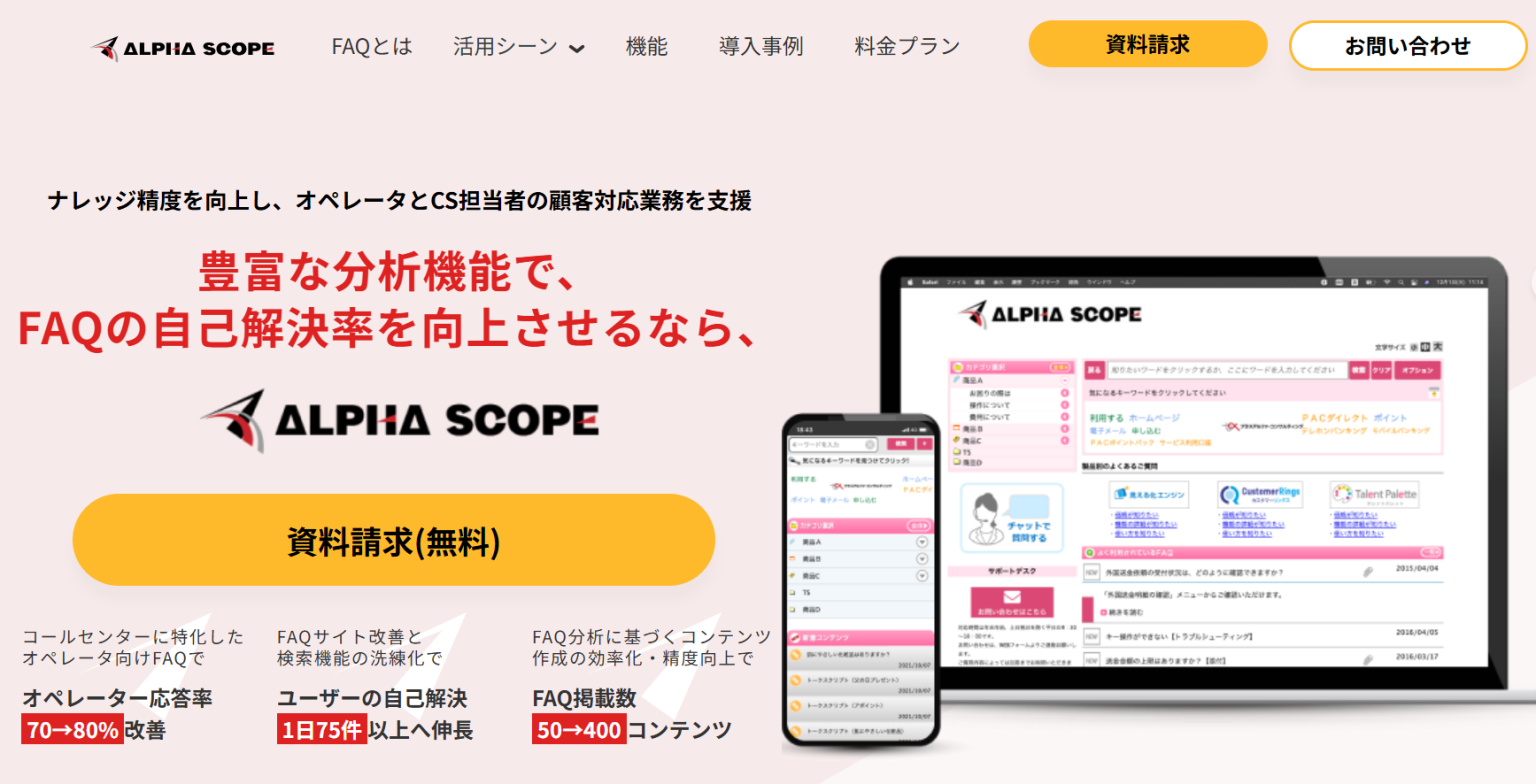 FAQシステム16選を徹底比較（社内向け・顧客向け）【2025年最新版】 | デジタル化の窓口
