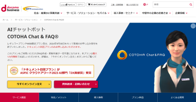 FAQシステム16選を徹底比較（社内向け・顧客向け）【2025年最新版】 | デジタル化の窓口