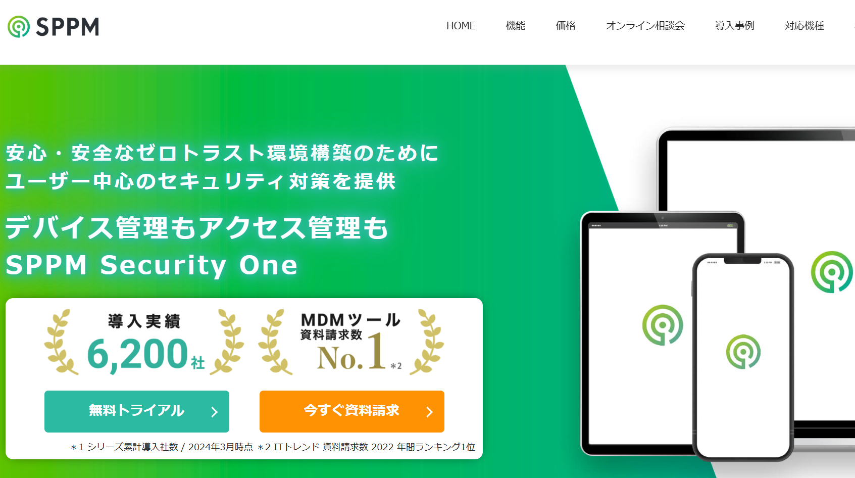 MDM（モバイルデバイス管理）とは？目的や活用方法、製品14選を比較