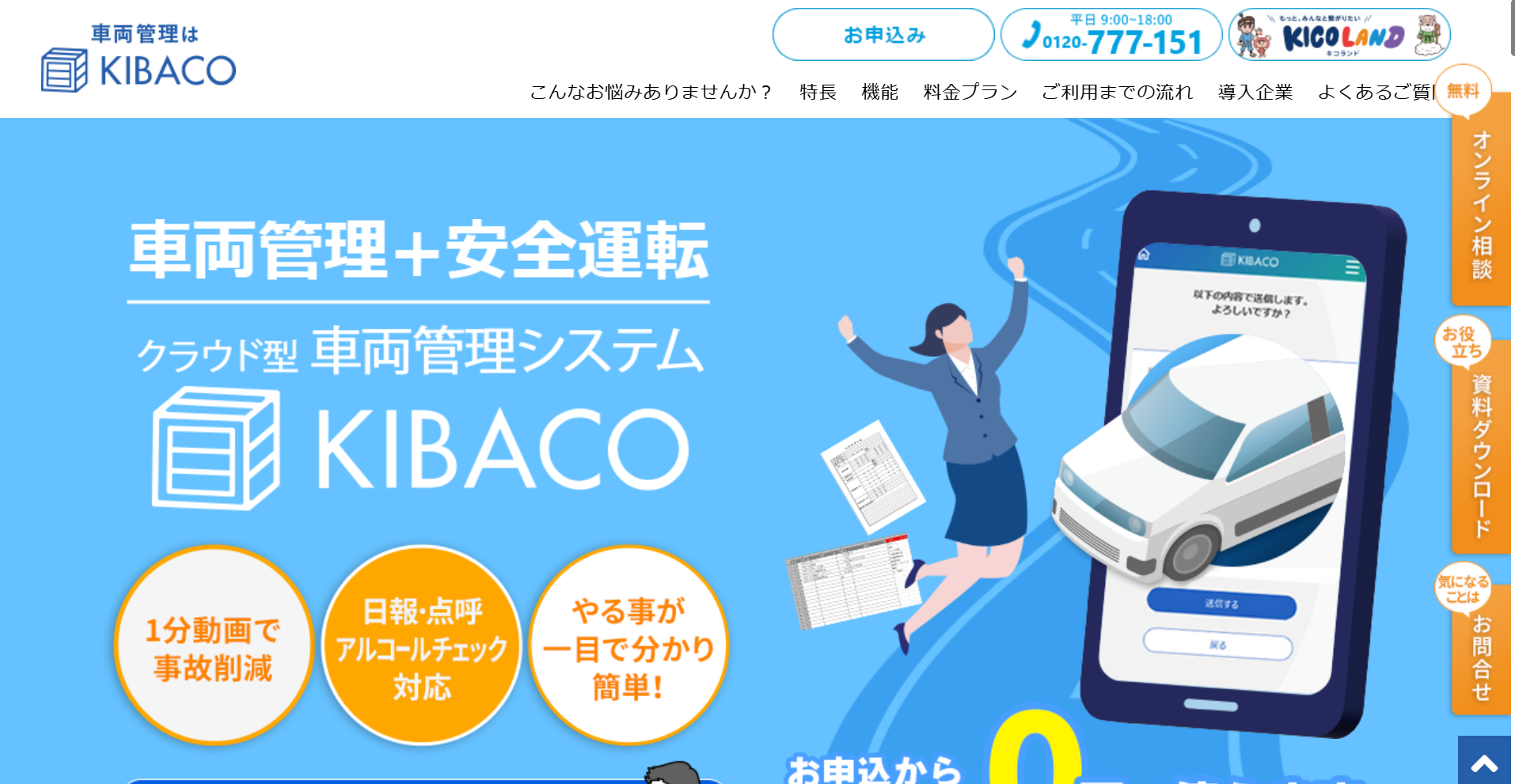 車両管理システム比較20選！【2025年最新】選び方・メリット・特徴を徹底解説