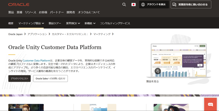 CDPツールとは？おすすめ製品比較16選｜他ツールとの違いも解説 | デジタル化の窓口