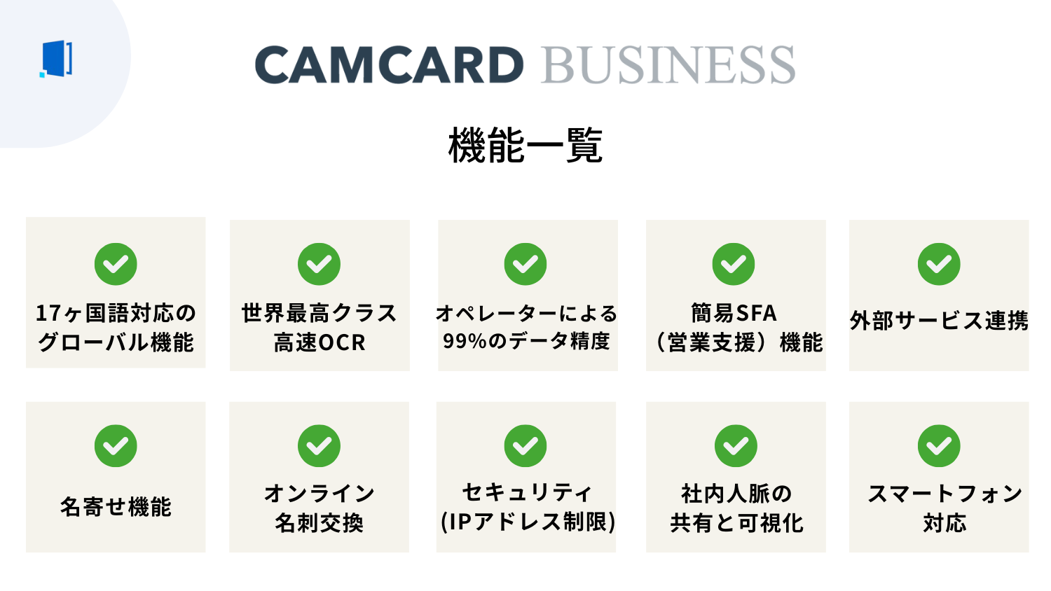 名刺管理ソフト・アプリ比較25選｜タイプ別の製品比較や導入事例を解説【2025年最新】