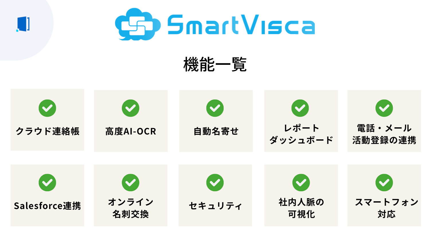 名刺管理ソフト・アプリ比較25選｜タイプ別の製品比較や導入事例を解説【2025年最新】