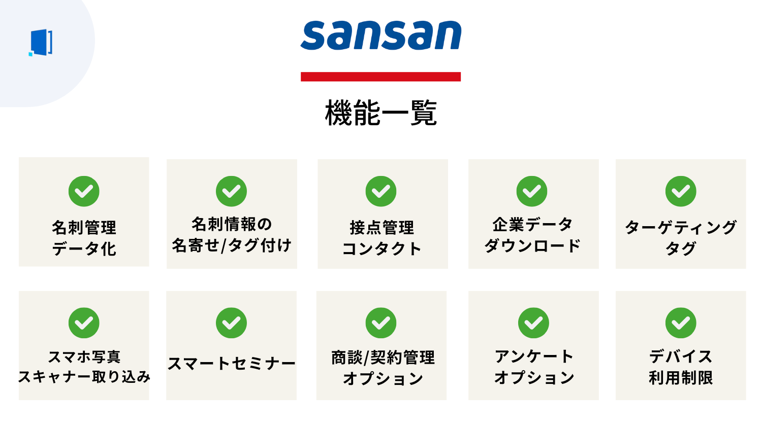 名刺管理ソフト・アプリ比較25選｜タイプ別の製品比較や導入事例を解説【2025年最新】