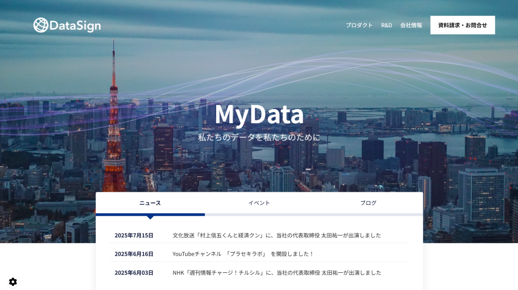 webtruの料金・特徴を解説｜電気通信事業法の「外部送信規律」に対応【2025年最新版】 | デジタル化の窓口