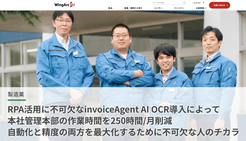 invoiceAgent AI OCRの料金・特徴・強みを解説｜月250時間削減する活用法 | デジタル化の窓口